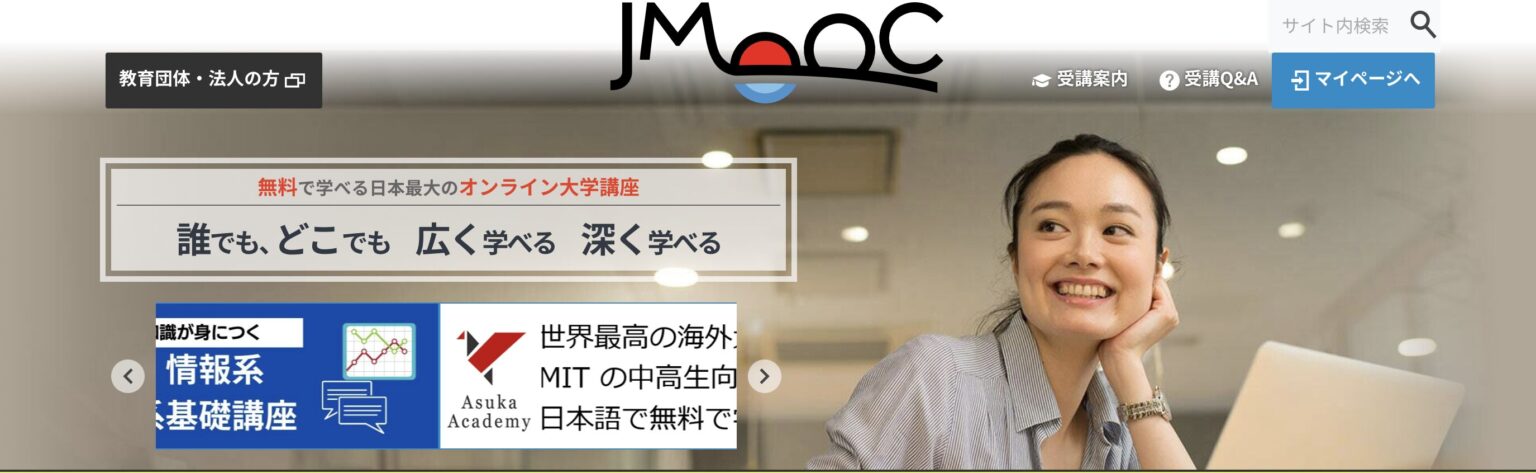 【2024年版】完全無料で始められる！おすすめオンライン学習サイト4選 | オンラインスタディナビ